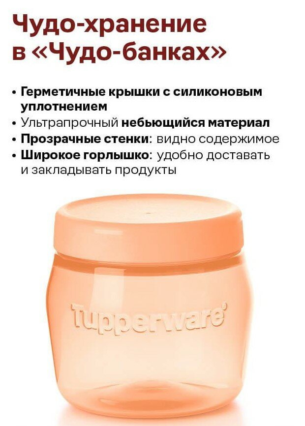 Чудо-банка Tupperware, герметичная, 325мл, персиковая, винтовая крышка