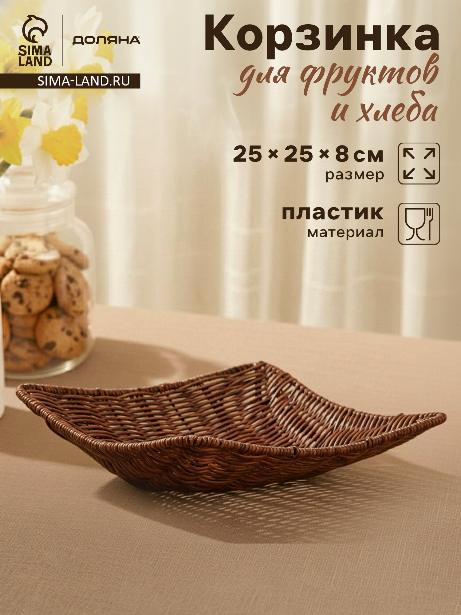 Корзинка для подачи Доляна «Огайо», 25×25×8 см, плетёная, пластик, квадратная, коричневая