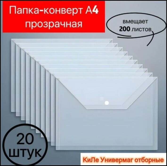 Эксклюзивный комплект 20 конвертов А4