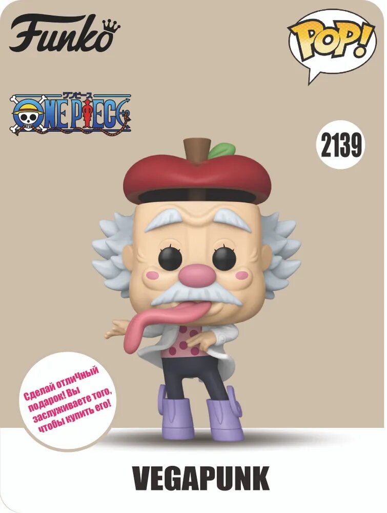 Фигурка Funko POP! Animation One Piece Vegapunk#2139