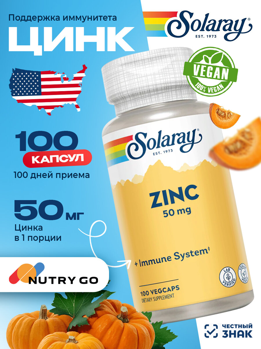Solaray Zinc, Хелатный цинк, 100 капсул, Соларей для зрения, иммунитета, кожи, мышц