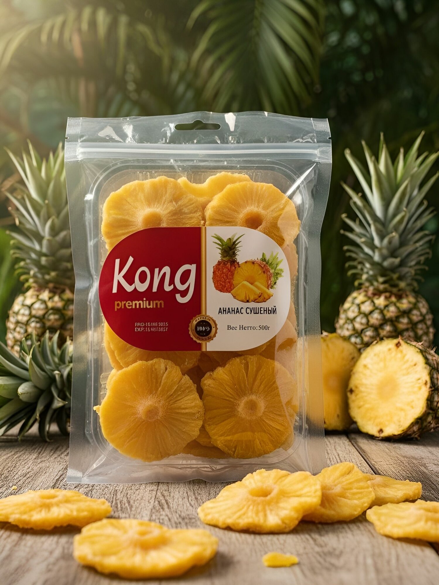 Ананас сушёный натуральный 500 гр без сахара.