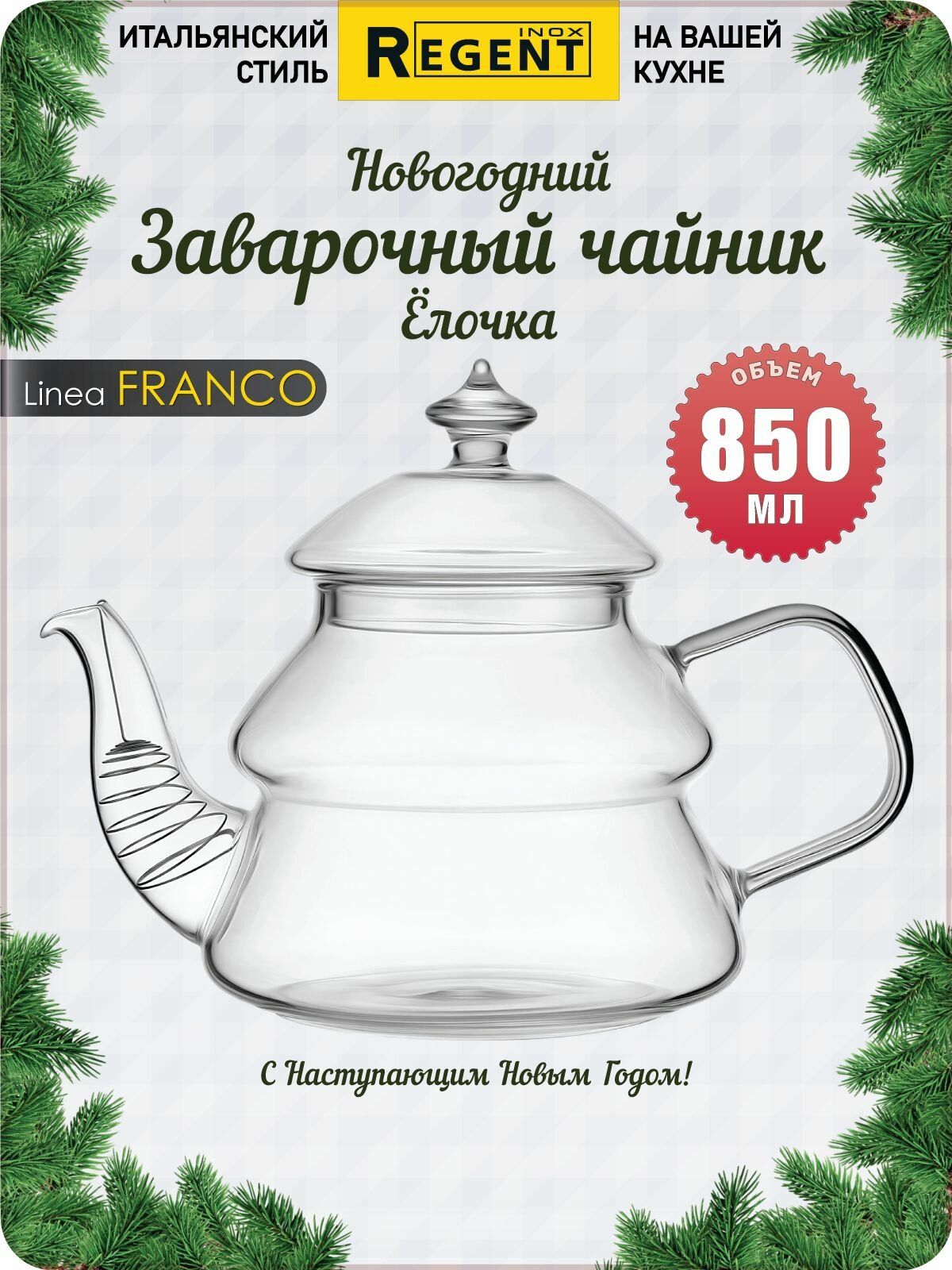 Новогодний чайник заварочный 0,85 л / чайник новогодняя елочка c фильтр-ситечком