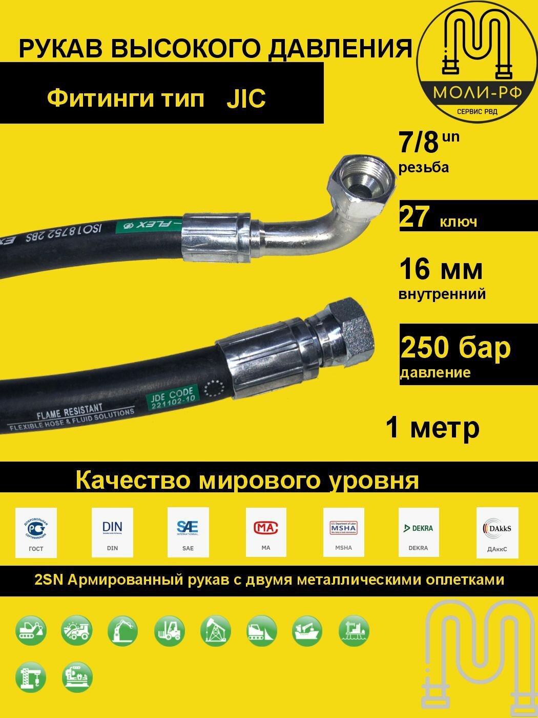 Рукав высокого давления 1,0 м (L 1010) угловой DN 16 JIC (Г) 7/8