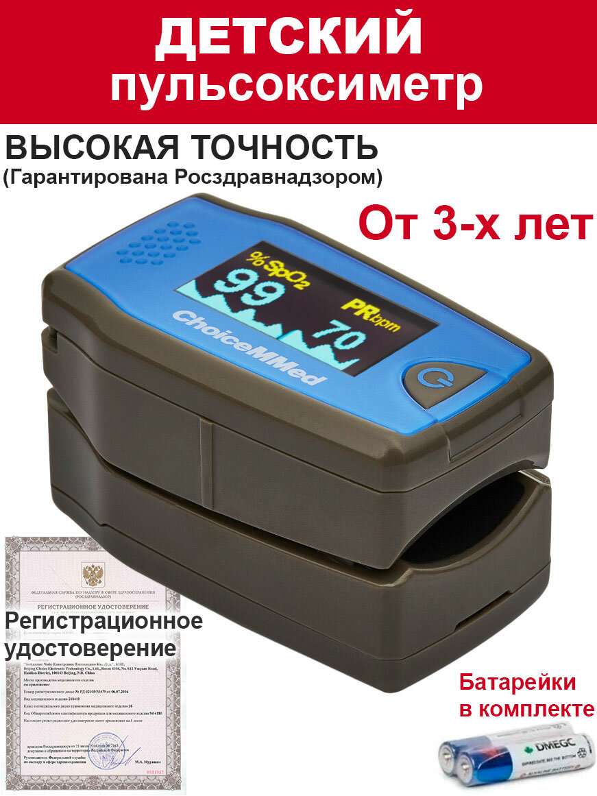 Детский пульсоксиметр ChoiceM Med M300 С5 напалечный