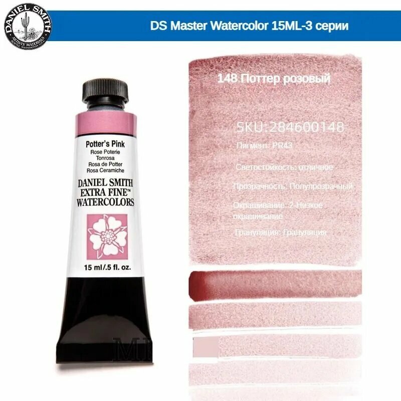 Daniel Smith Краски акварельные 1 шт, 15 мл./ 15 г.