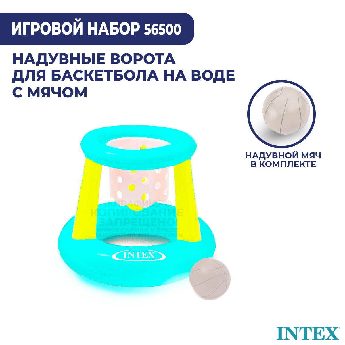 Надувная баскетбольная корзина + мяч 86х64 см Intex 56500
