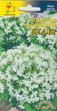 Семена Лобелия каскадная Белая Цветущий сад