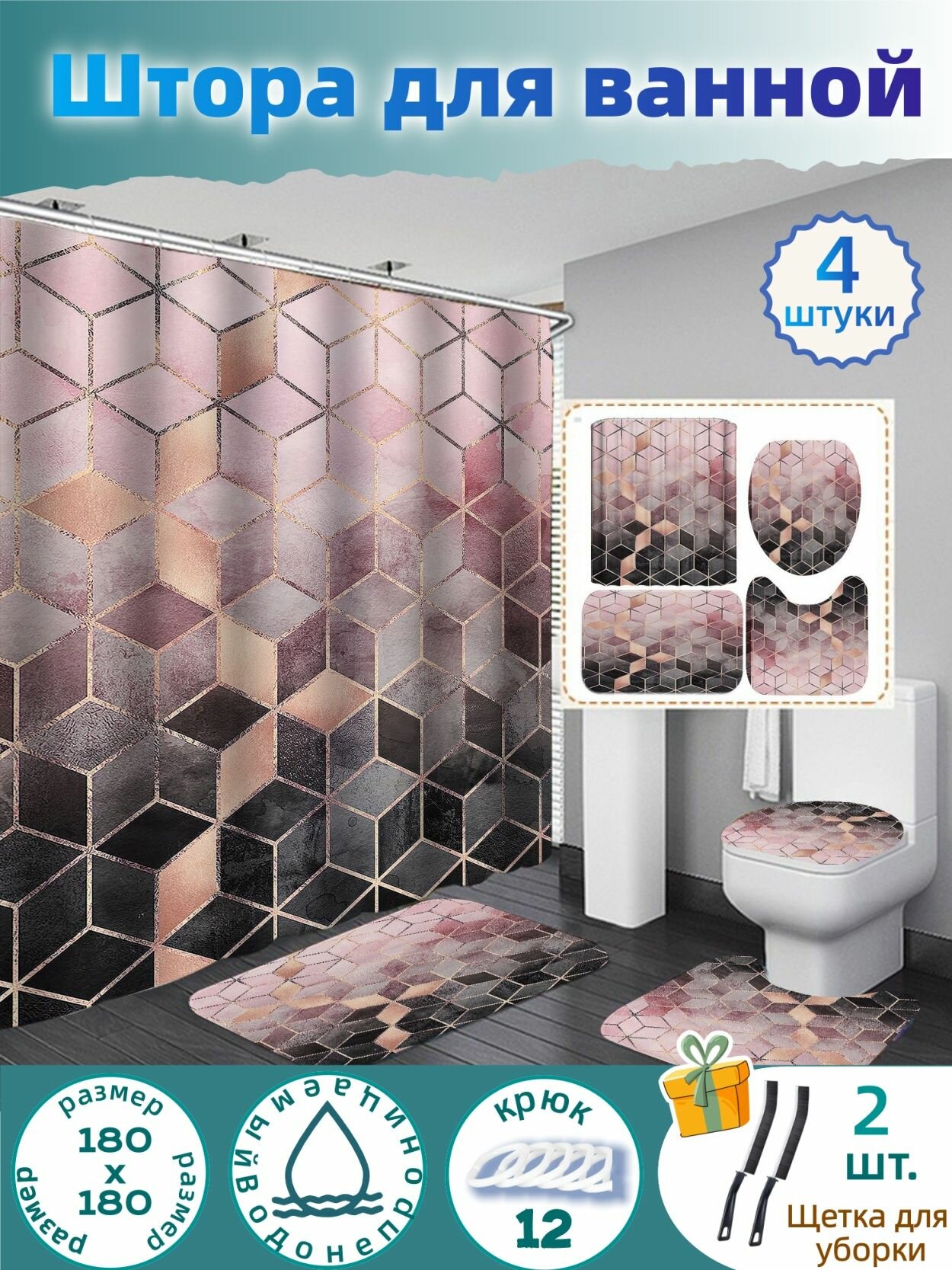 Занавеска для душа 4 в 1 с ковриками, крышкой для унитаза и ковриком для ванной, прочный набор для декора ванной комнаты