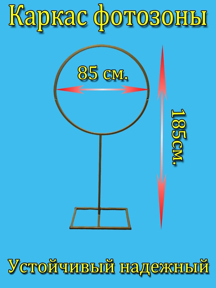 Каркас для фотозоны, металлический, стойка для шаров "Микрофон".