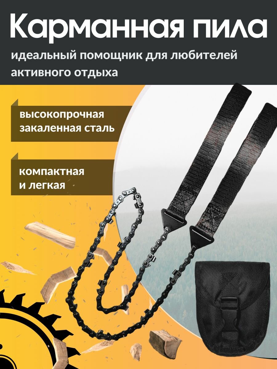 Пила туристическая цепная, пила карманная для похода