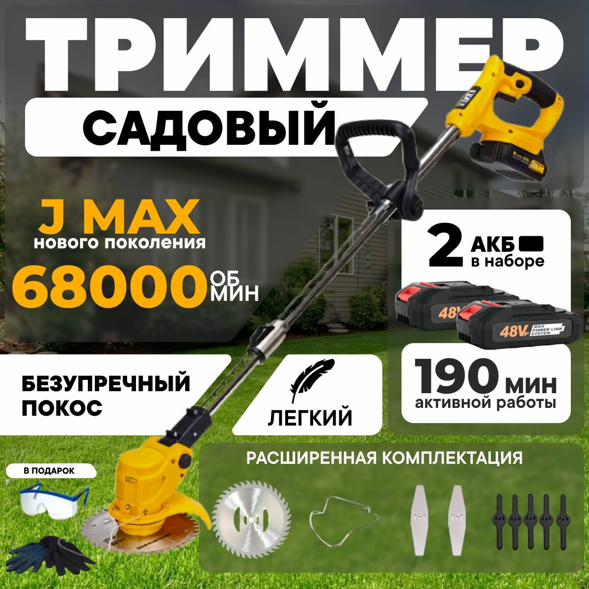 Триммер аккумуляторный садовый/ Газонокосилка аккумуляторная