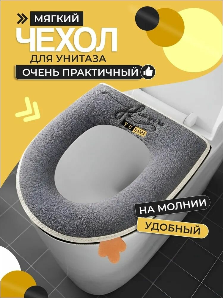 Чехол на унитаз, экокожа, мягкий, на молнии, быстросъемное крепление
