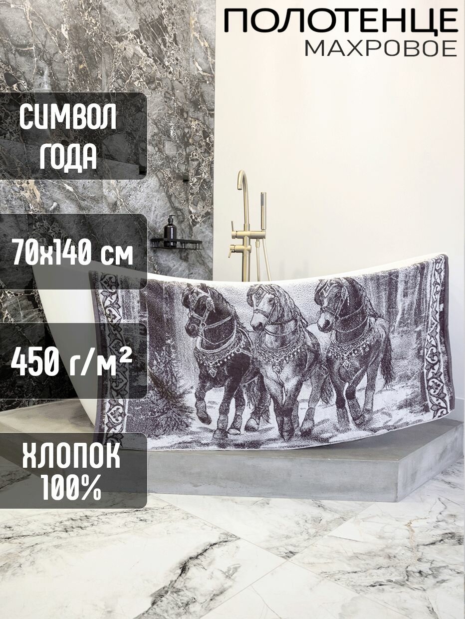 Полотенце банное пляжное Быстрая тройка 70х140