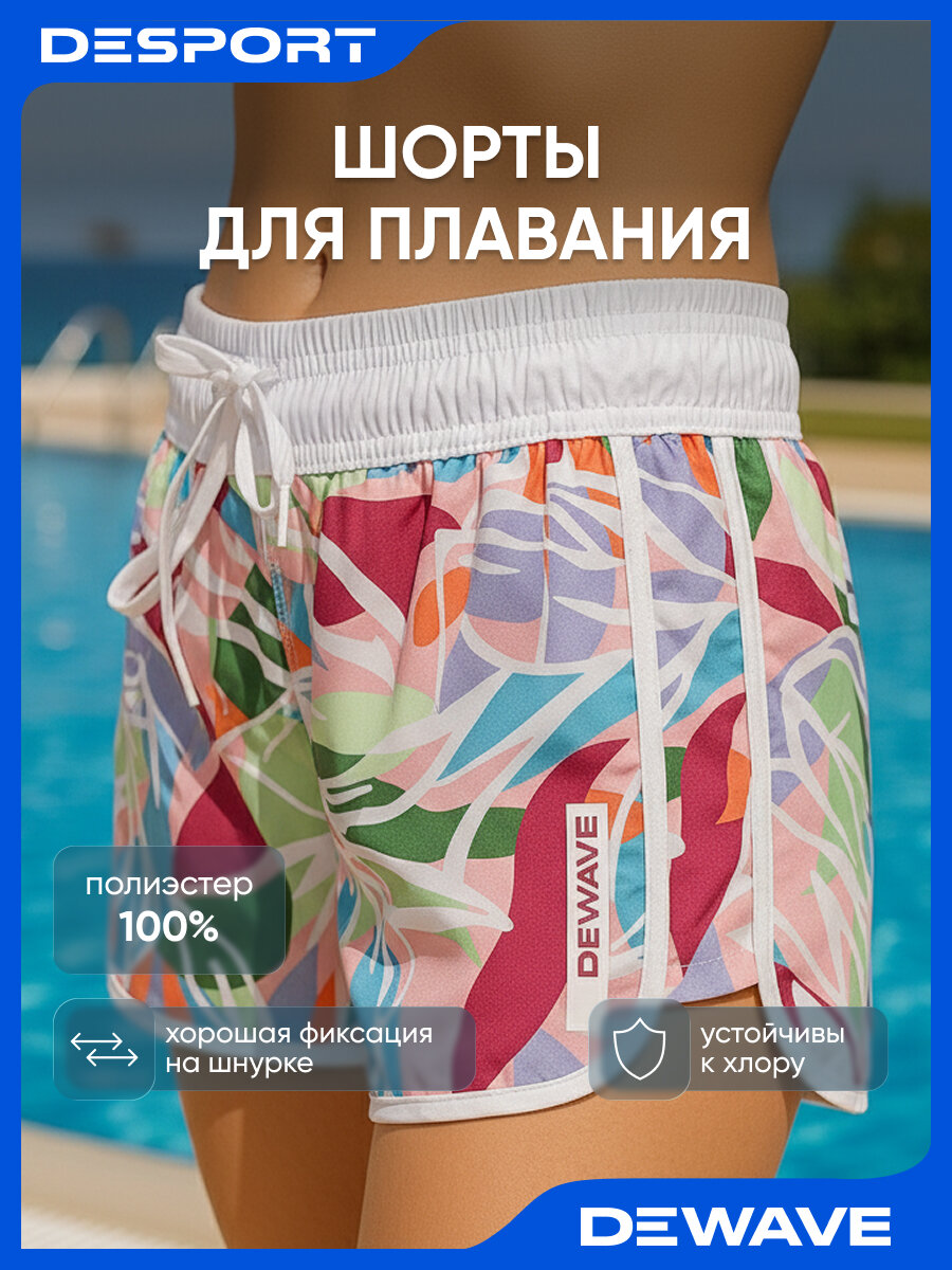 Шорты для плавания