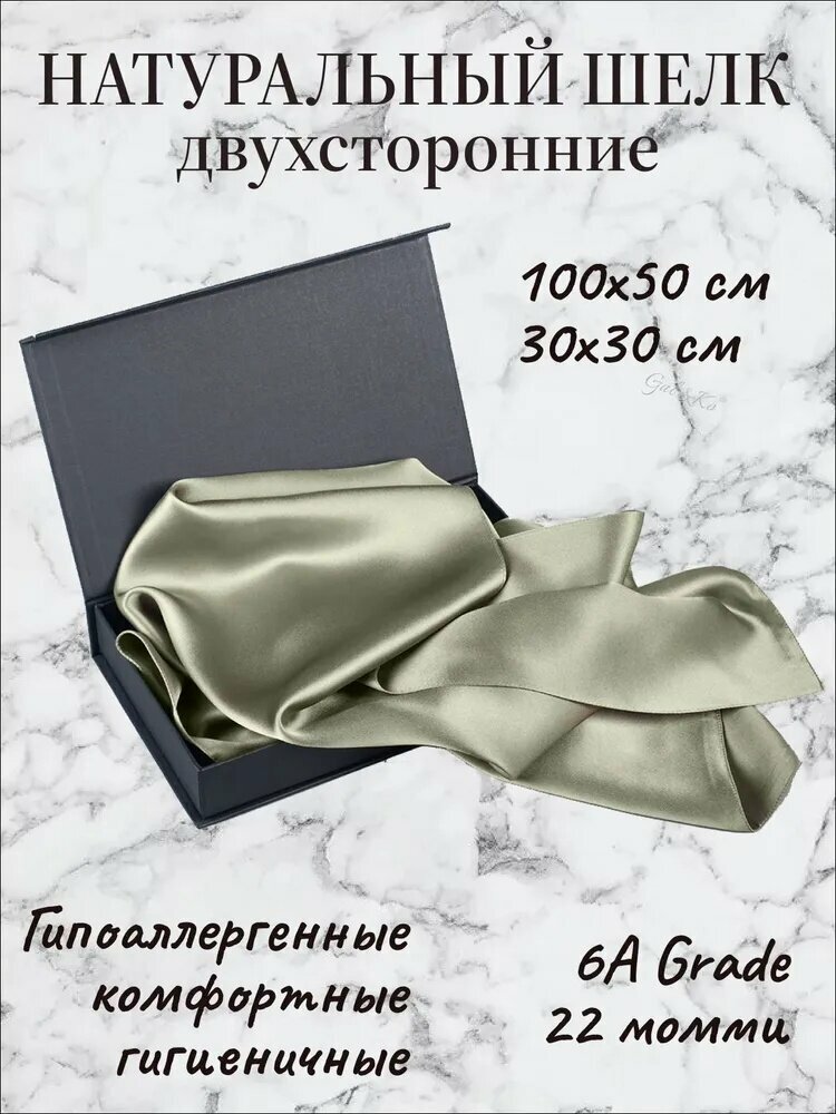 Gal&Ko Полотенце для волос, Натуральный шелк, 50x100, 30x30 см, оливковый, 3 шт.
