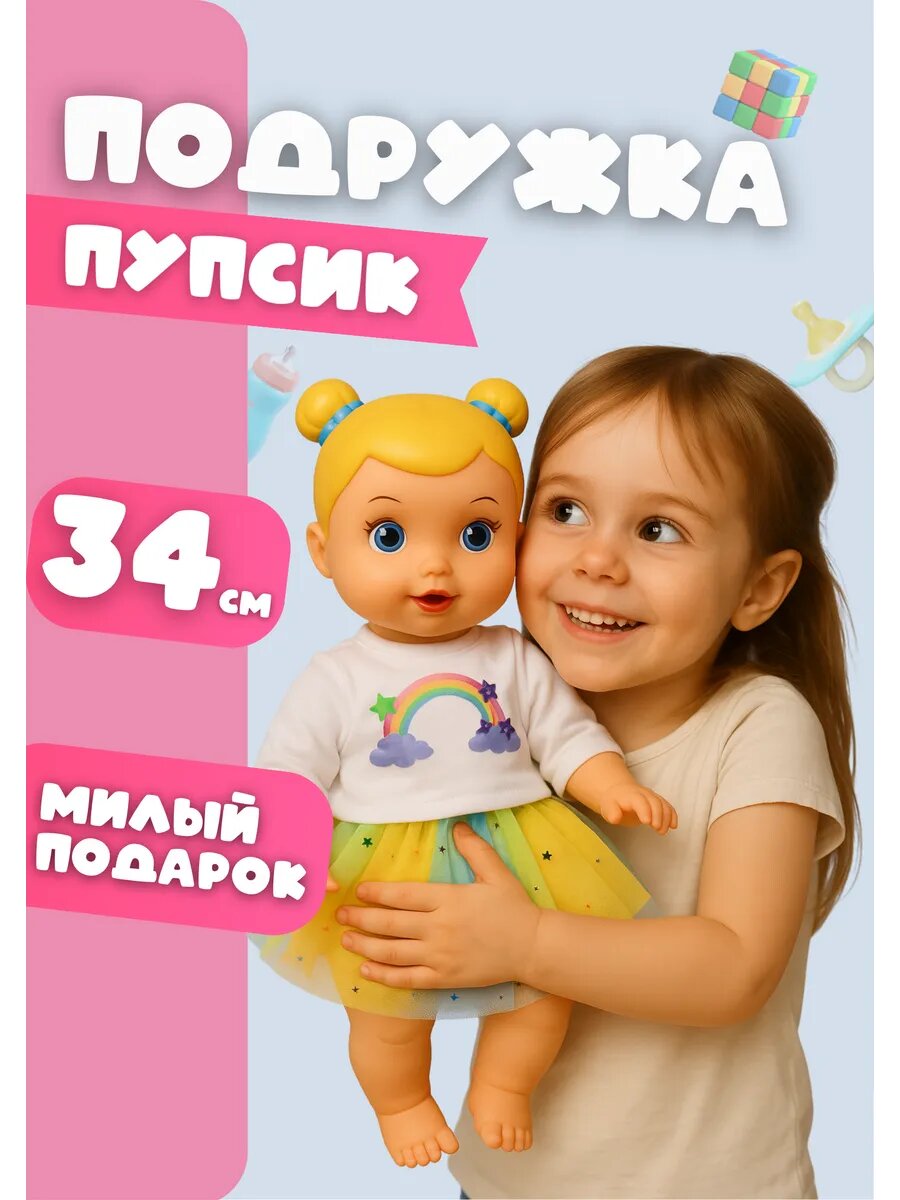 Мягкая кукла пупс - Фея 34 см