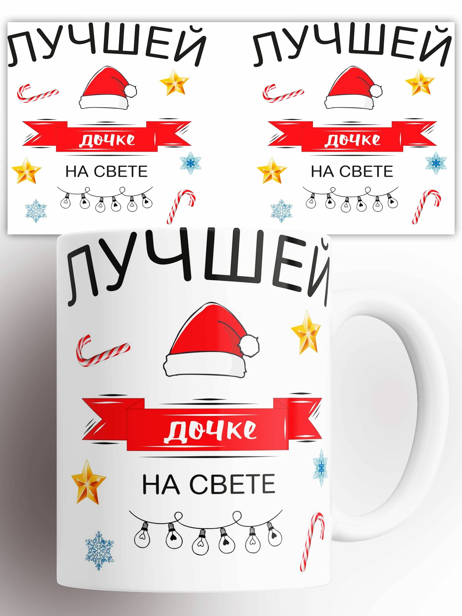 Кружка Лучшей дочке на свете 330 мл, материал керамика, 1 шт.