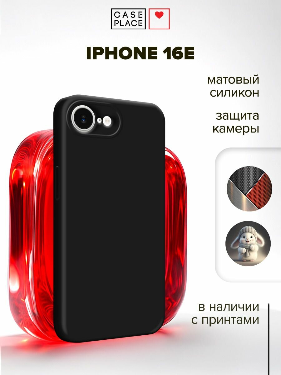 Черный матовый силиконовый чехол на Apple iPhone 16e/17e / Айфон 16e/17e
