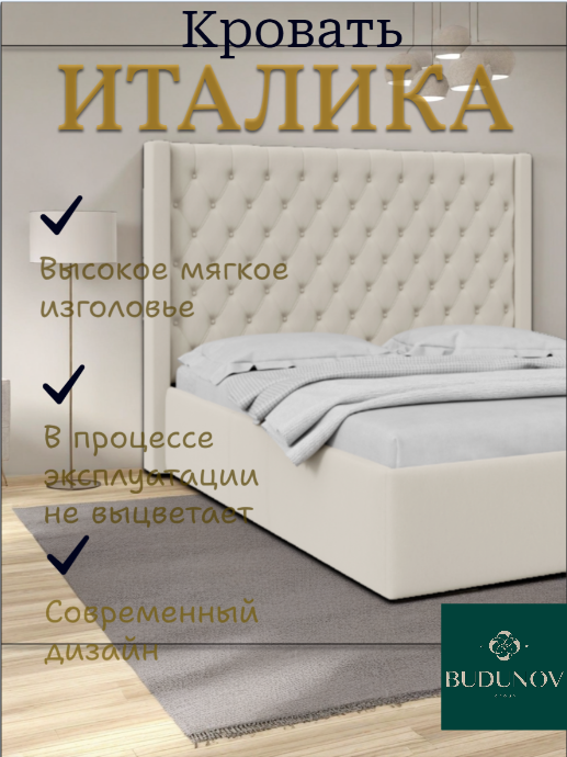 Двуспальная кровать Италика, BUDUNOV GROUP, ТК Вивальди бежевый, с каретной стяжкой, с подъемным механизмом, 160х200 см.