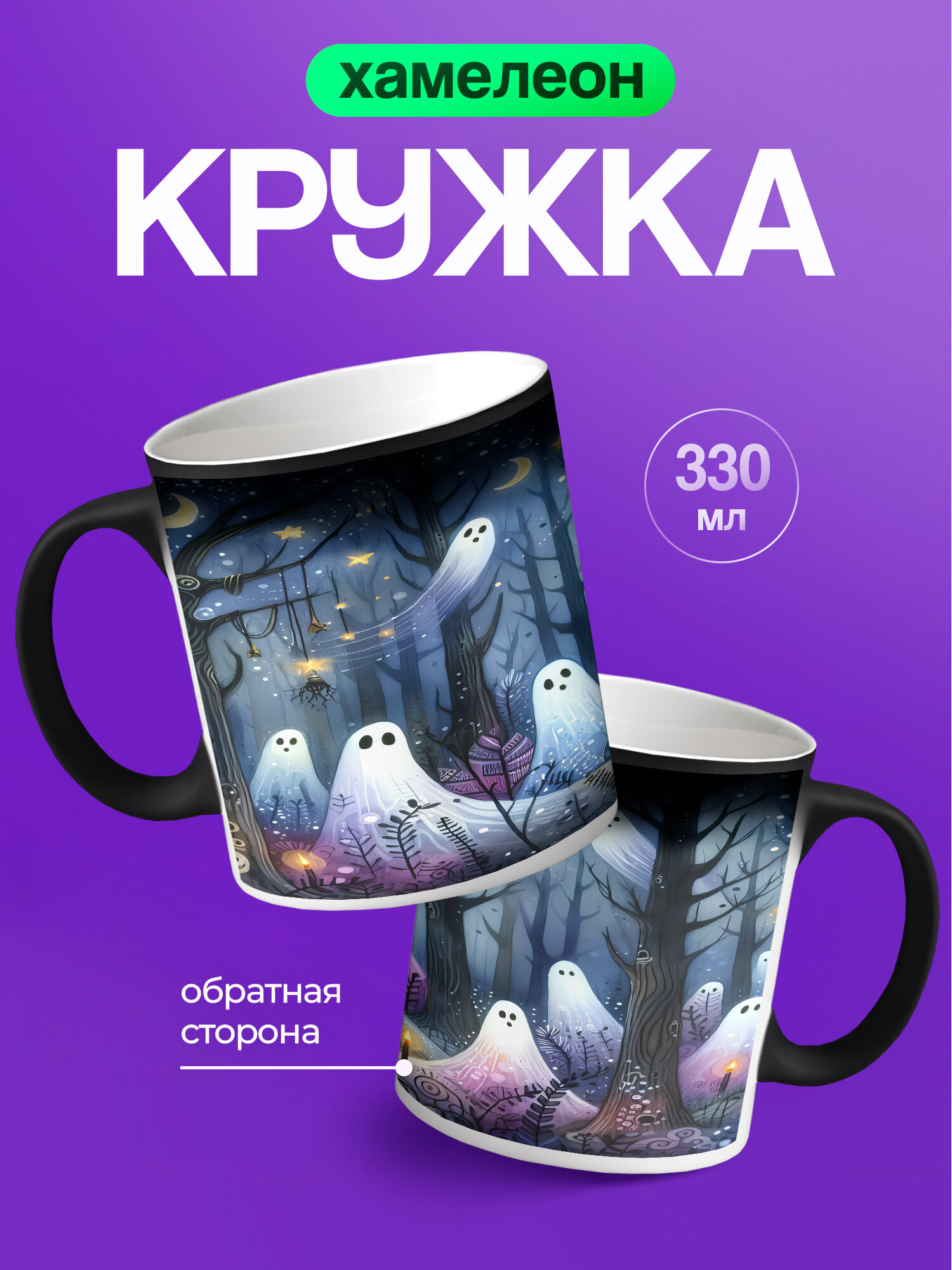 Кружка хамелеон PNP NARD, 330 мл, с цветным принтом с приведенем