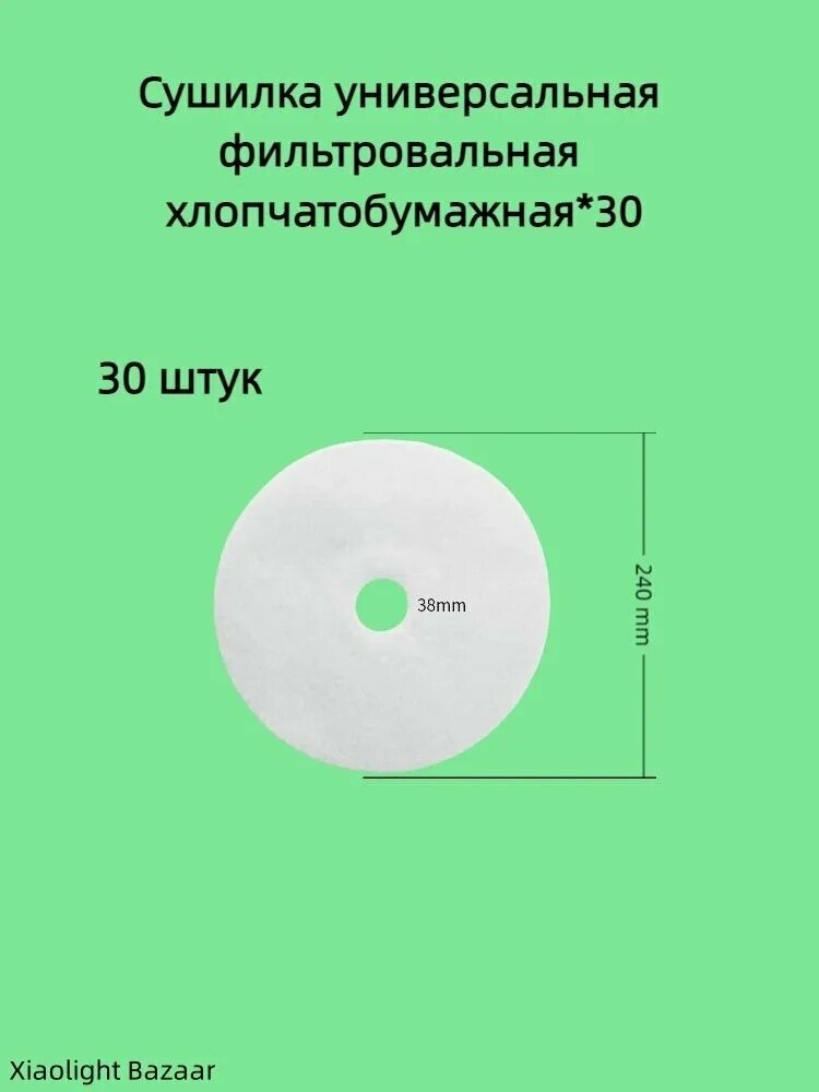 Хлопчатобумажный фильтр для выпуска воздуха из сушильной машины, 30 штук