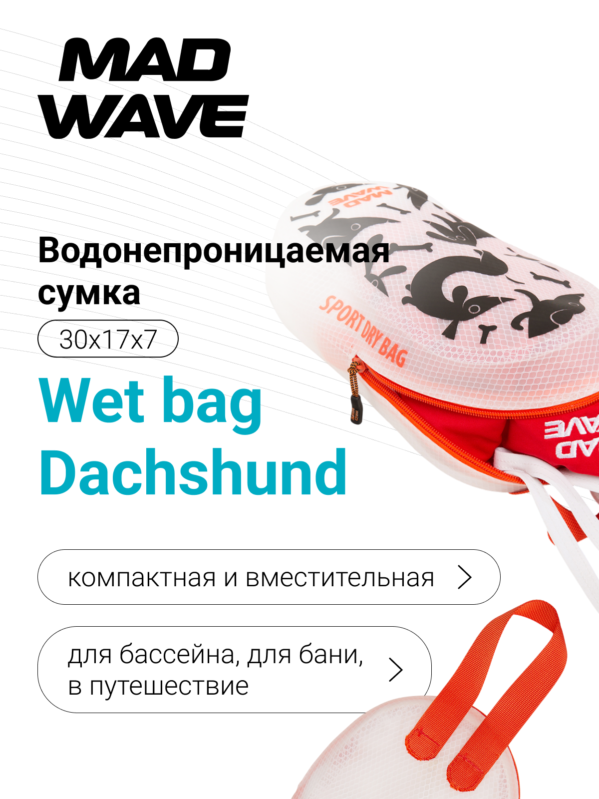 Водонепроницаемая сумка для мокрых вещей MAD WAVE Wet Bag Dachshund, 3 литра, цвет белый — фото 1