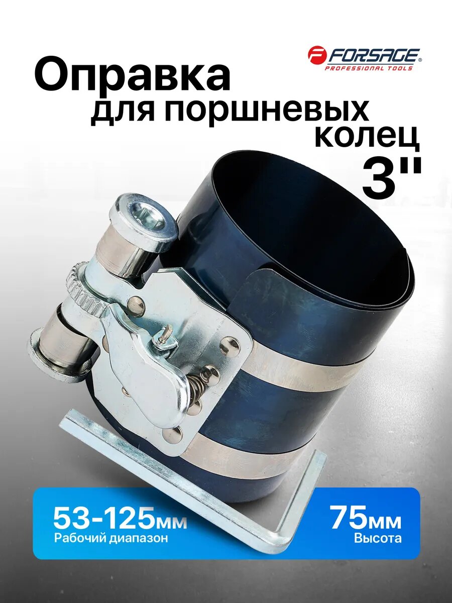 Оправка поршневых колец 3" 53-125мм