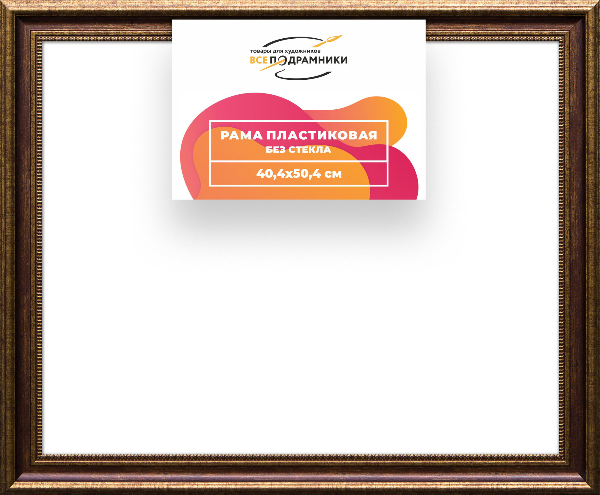 Багетная рама 40x50 для картин и фотографий, вышивки, алмазной мозаики