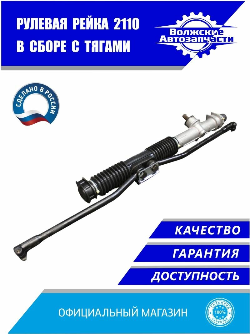 Рейка Рулевая (рулевой механизм) Ваз 2110-2111-2112 старого образца (до 2003г)
