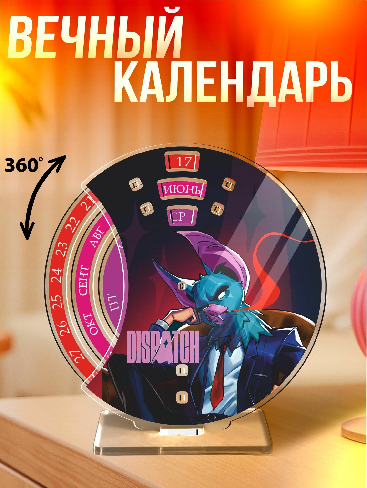 Вечный календарь настольный Dispatch Диспатч