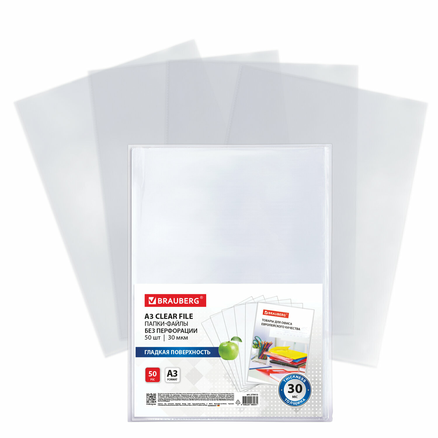 Brauberg Папки-файлы без перфорации А3 для хранения и защиты документов 50 шт гладкие 30 мкм 273012