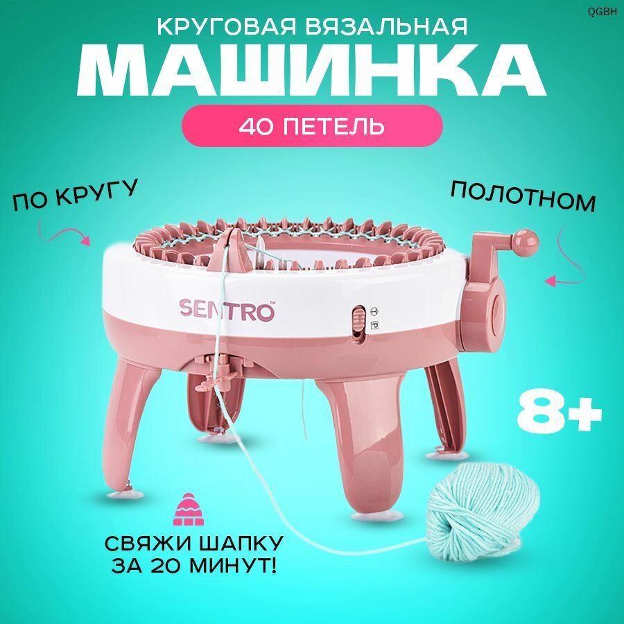 Детская вязальная машина, набор для вязания, с аксессуарами, на 40 петель, цилиндрическая SENTRO