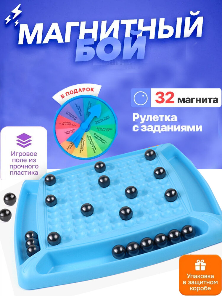 Магнитный бой Настольные игры для детей и взрослых , Магнитная битва для компании 32 шариков
