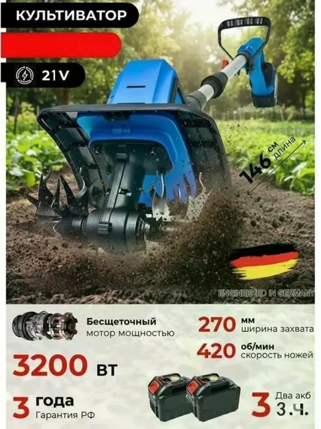 Электротяпка, Несамоходная