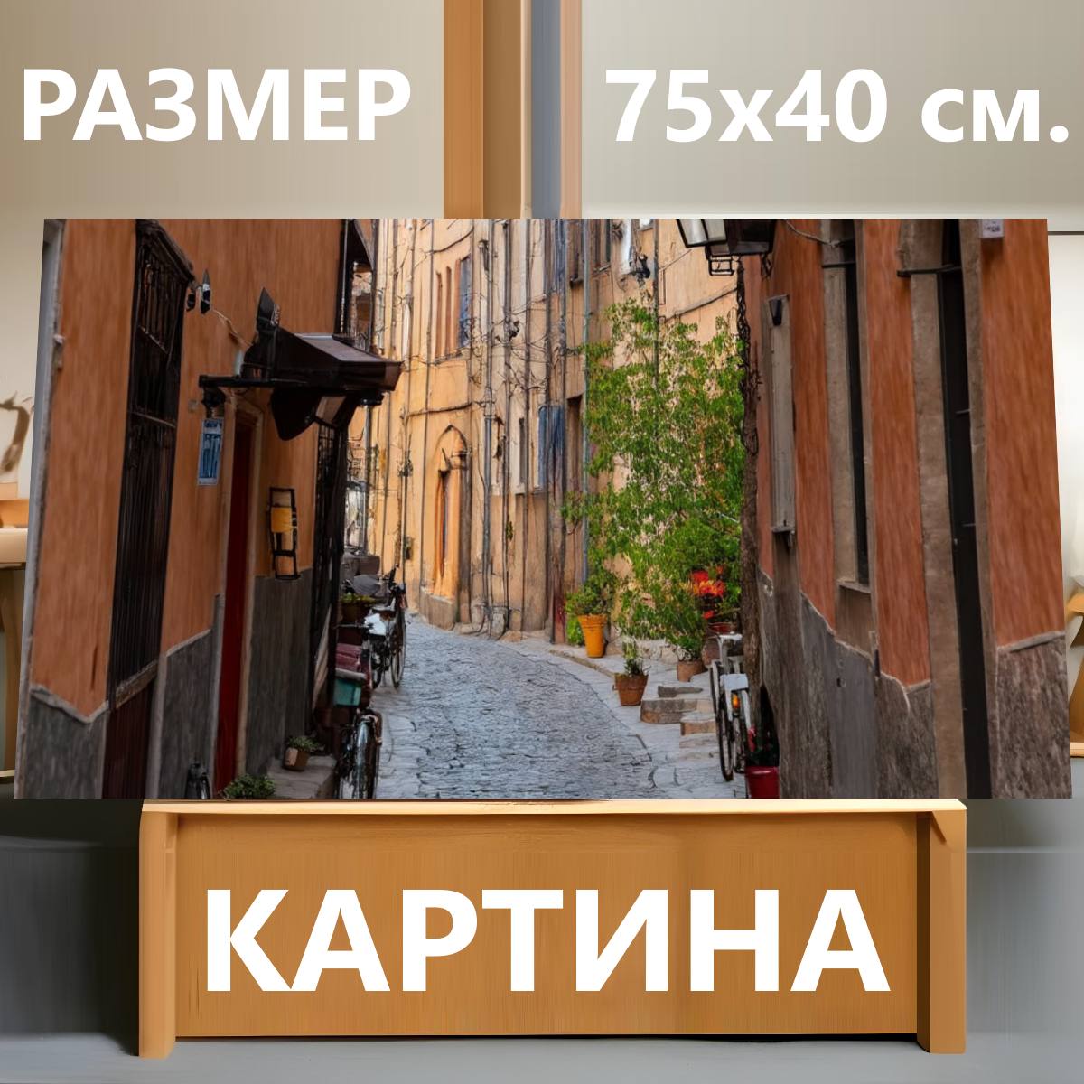 Картина на холсте "Тбилисский старый город с узкими улочками" на подрамнике 75х40 см. для интерьера