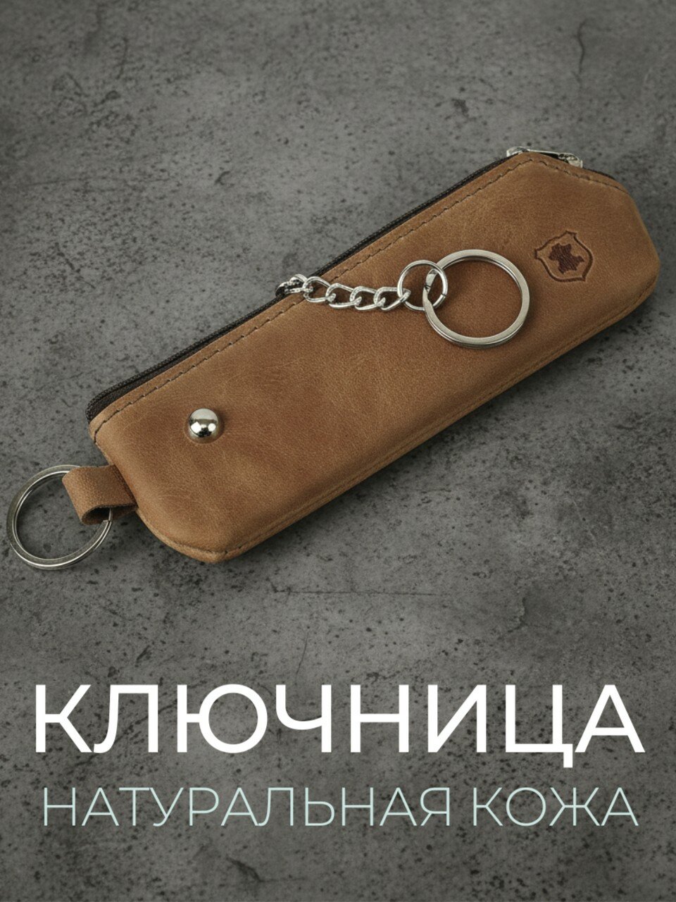 Ключница CORIUM