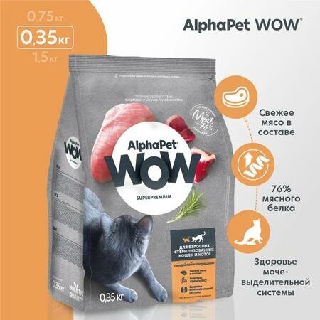 ALPHAPET WOW SUPERPREMIUM 4 шт по 350 гр сухой корм для взрослых стерилизованных кошек и котов с индейкой и потрошками