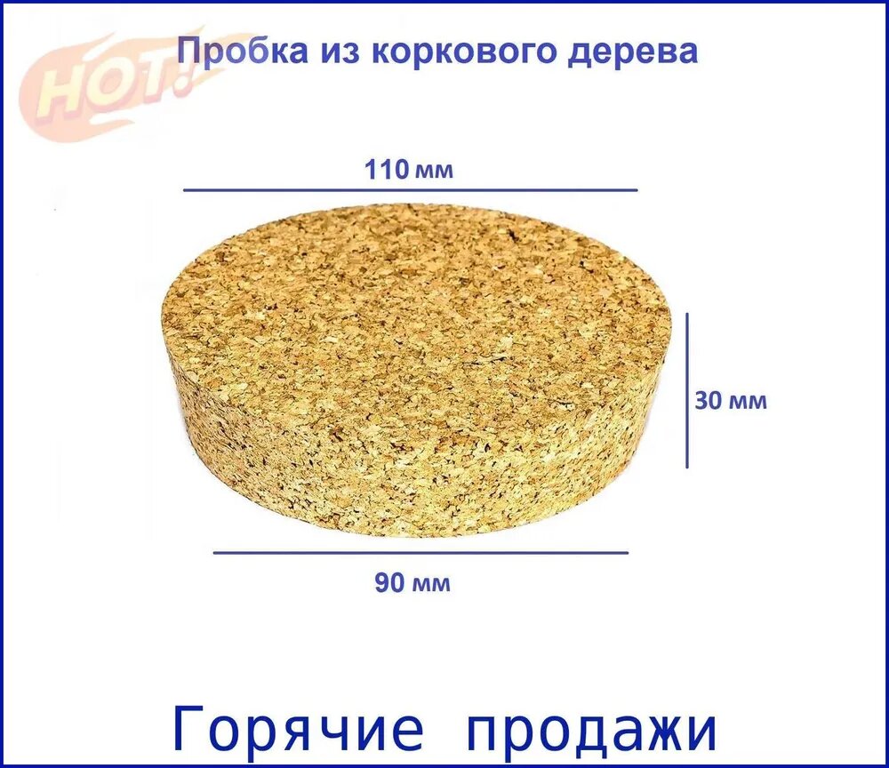 Пробка 1 шт. — фото 1