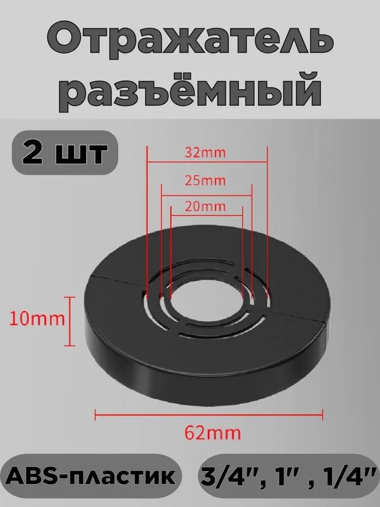 Чашка отражатель
