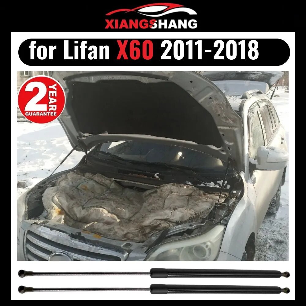 Газовые упоры капота для Лифан X60 2011-2018 "Амортизаторы" 2 шт.