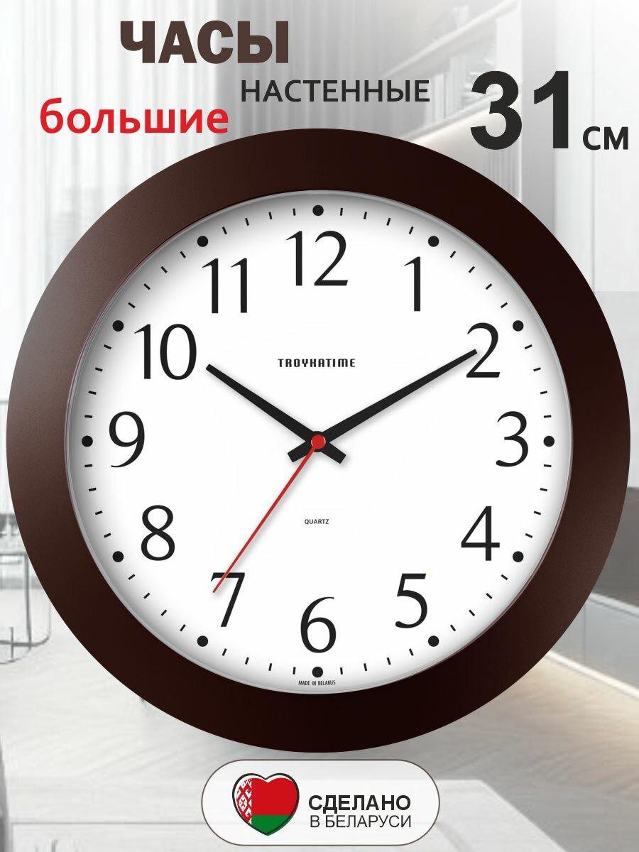 Часы настенные интерьерные большие кварцевые бесшумные 31 см