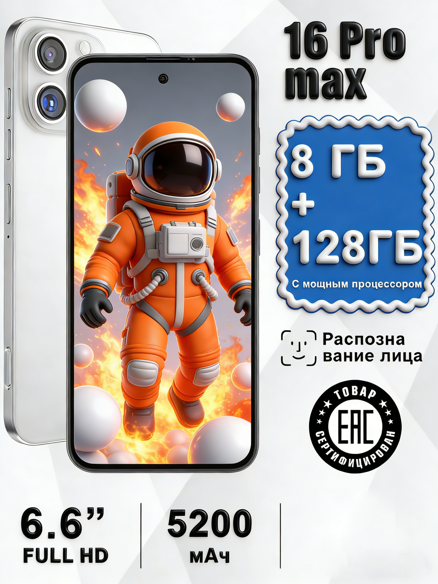 Смартфон W&O 16PRO MAX, 8GB+128GB, 6.6", 2 SIM, IP67, Android 14, белое