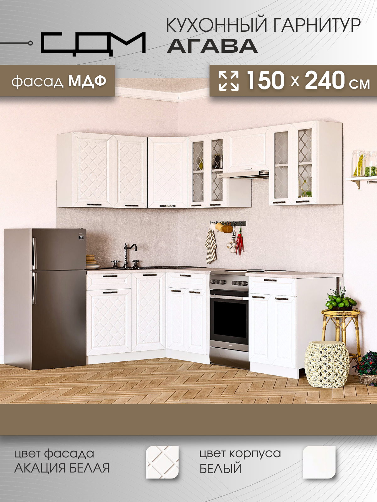 Кухонный гарнитур угловой "Агава" Без Столешницы МДФ, 1.5х2.4 м