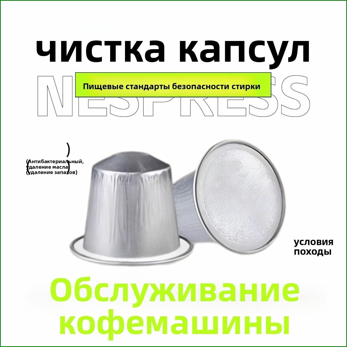 Эксклюзивный набор из 6 средств для очищения кофемашин Xiaomi NESPRESSO Nescafe