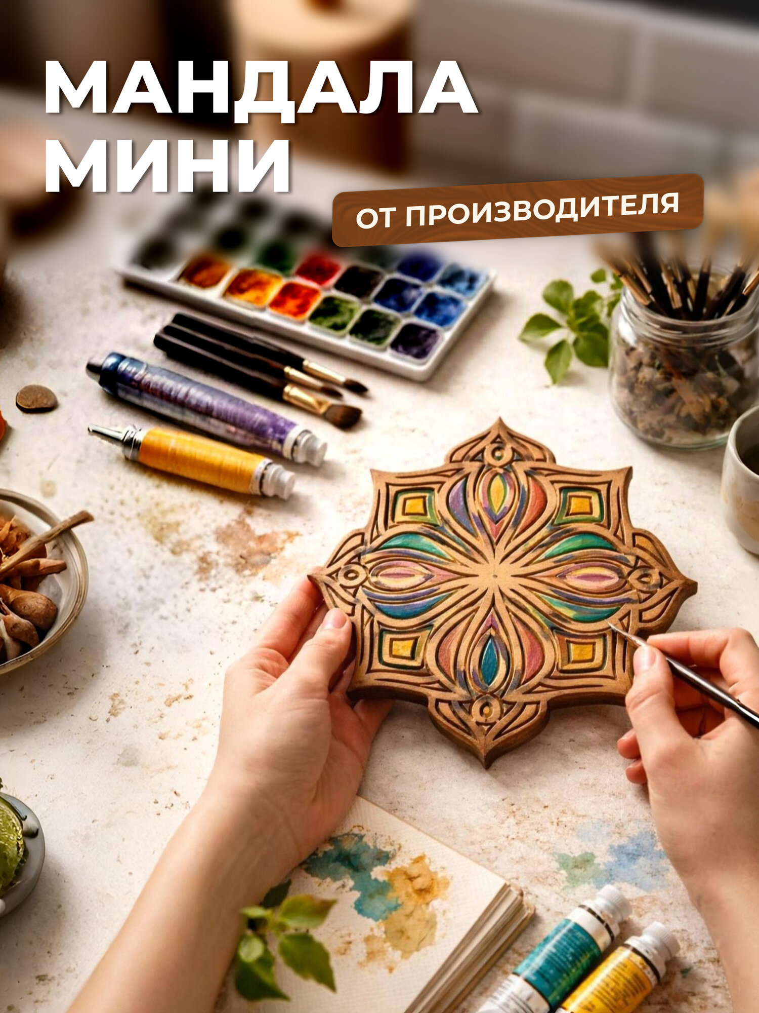 Skalka / Деревянная мандала мини / Отличный подарок / Энергия гармонии, изобилия и вдохновения / Панно на стену