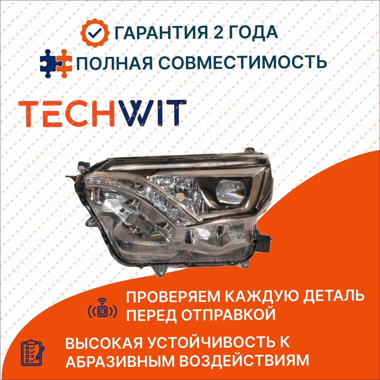 Toyota RAV4 IV Фара передняя левая LED Тойота РАВ4 4 81110-42990 2016-2016 TECHWIT