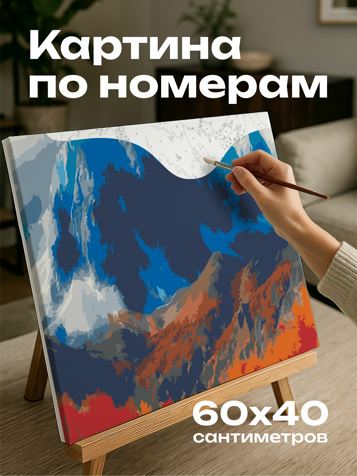 Картина по номерам 60x40 см, осенний пейзаж, горы, контраст, цифровая композиция, огненные оттенки, темно-синие вершины