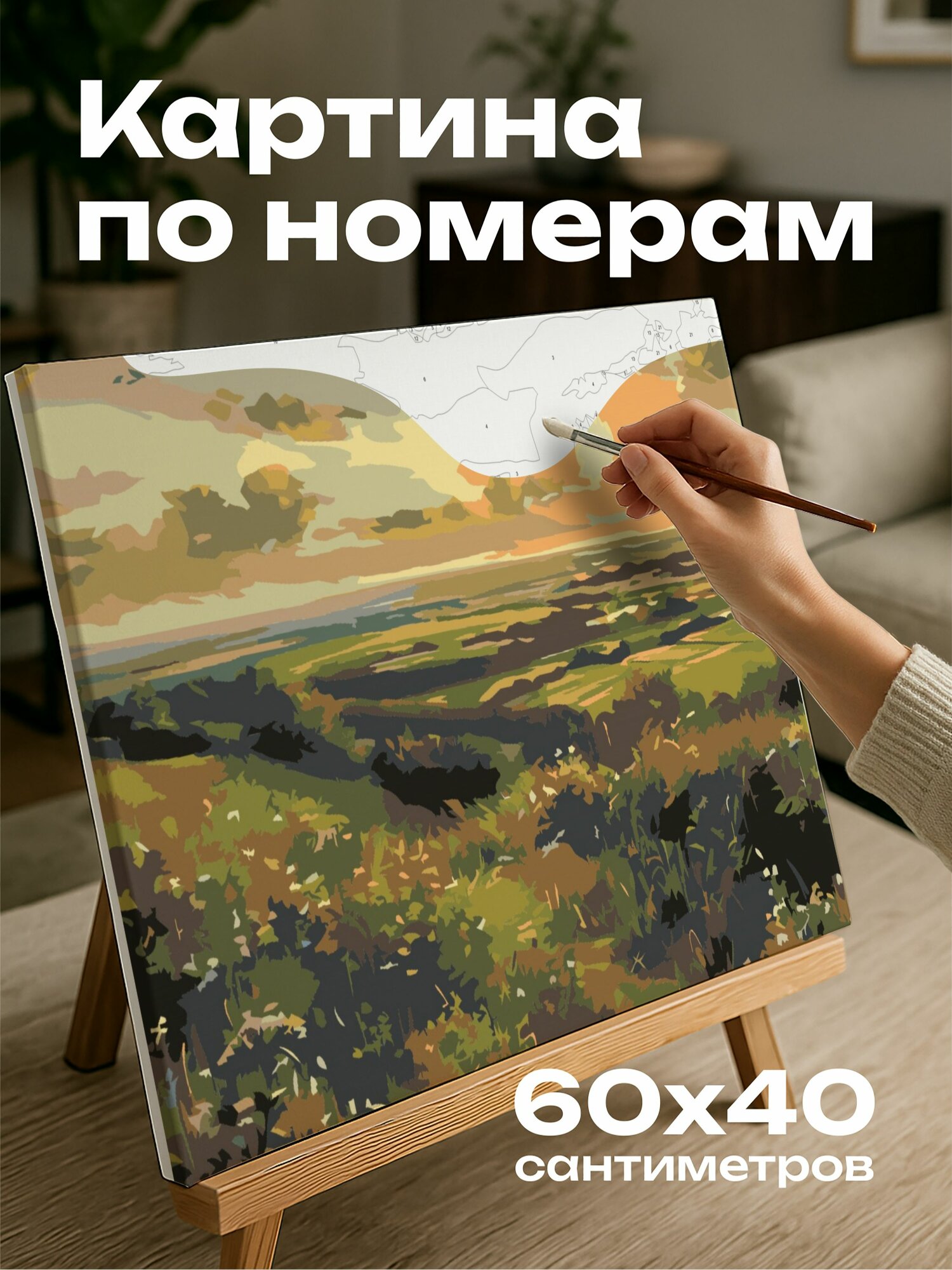 Картина по номерам 60x40 см, картина, масло, лето, солнцестояние, поля, зеленые, цветущие, цветы, солнце, тепло