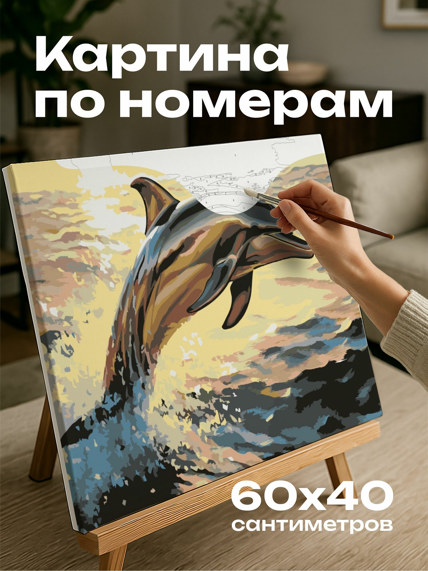 Картина по номерам 60x40 см, картина, масло, дельфин, океан, игра света, тени, волны, чудо, таинственность, скользящий